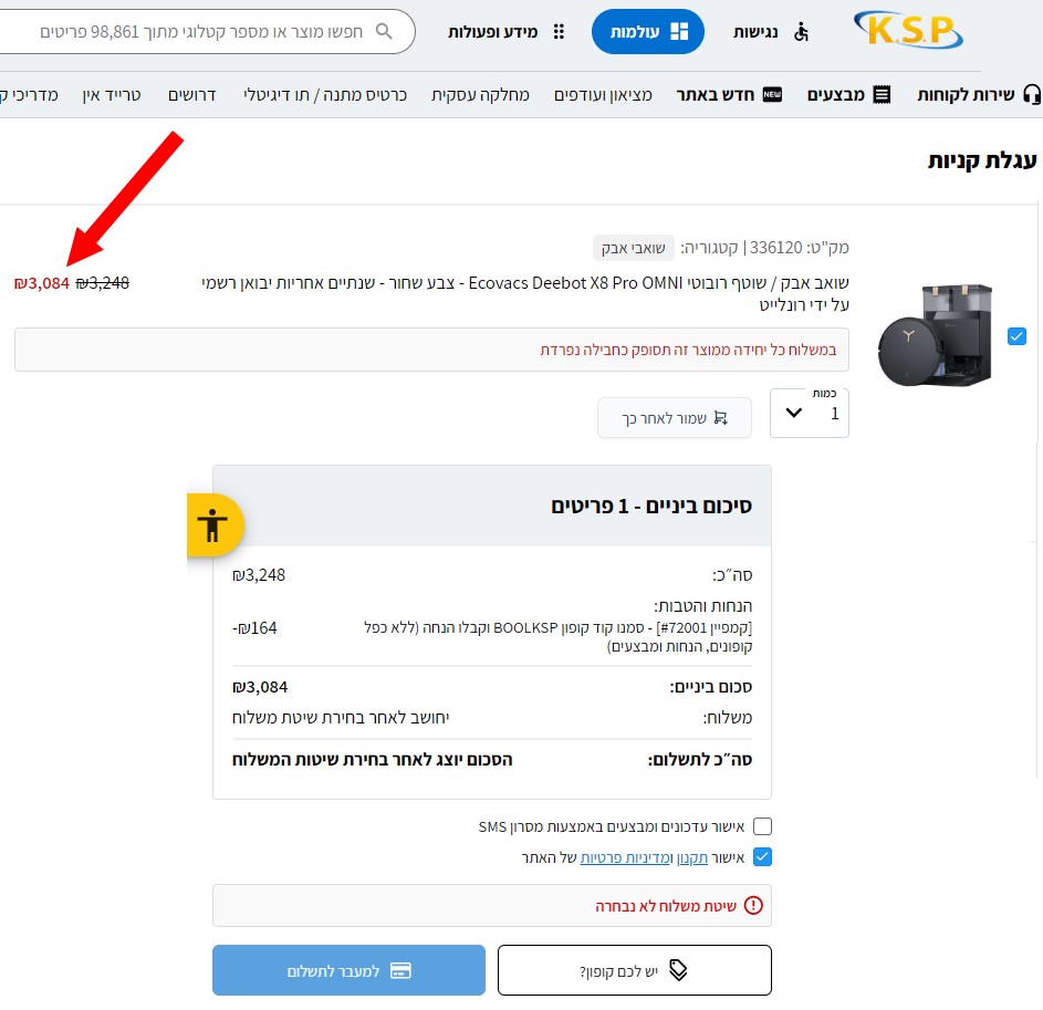 קופון KSP - 8% הנחה קופונים והטבות מעודכנים למאי 2026 - המרכז הישראלי ...